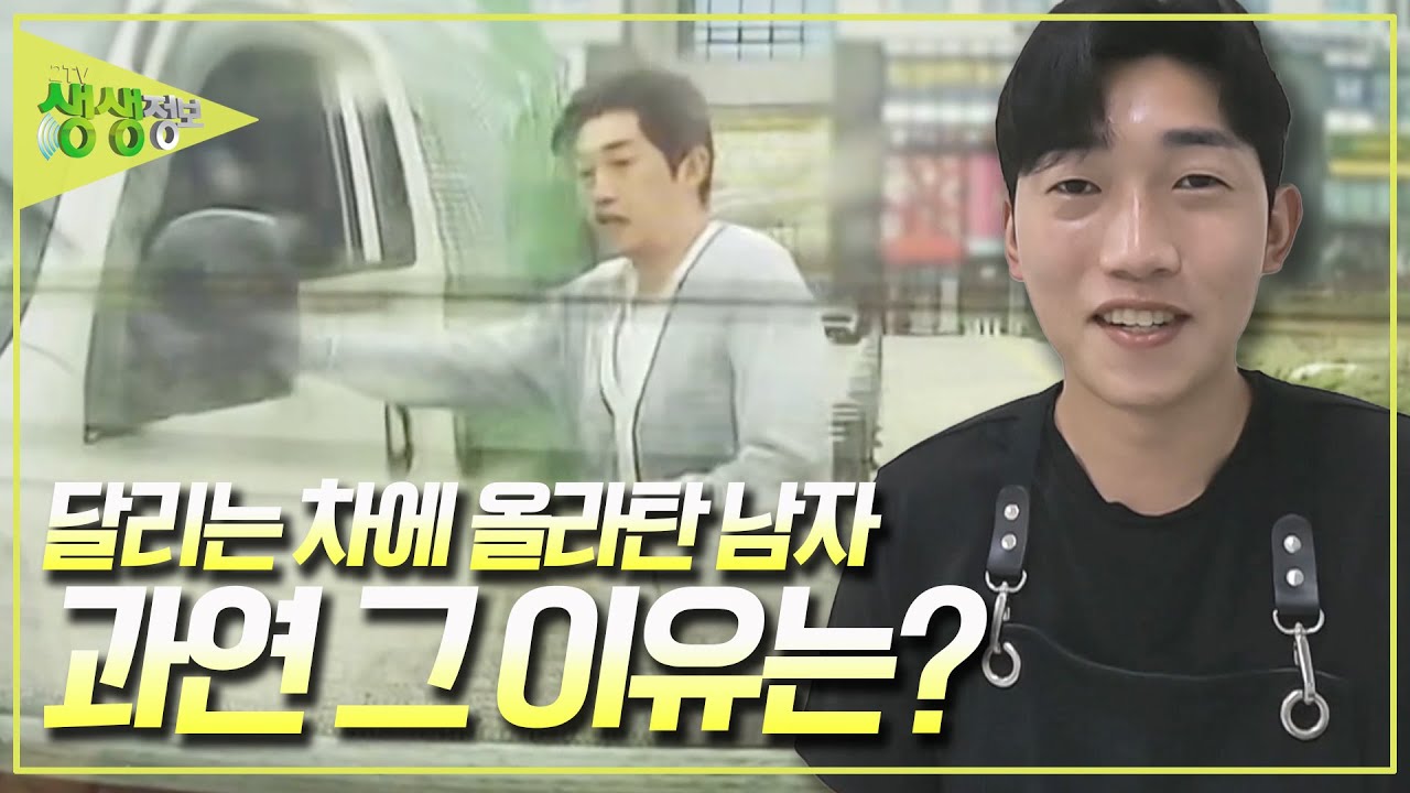 아이들이 많은 학원가! 달리는 트럭에 올라탄 남자의 정체는? [2TV 생생정보] KBS 240621 방송 - YouTube