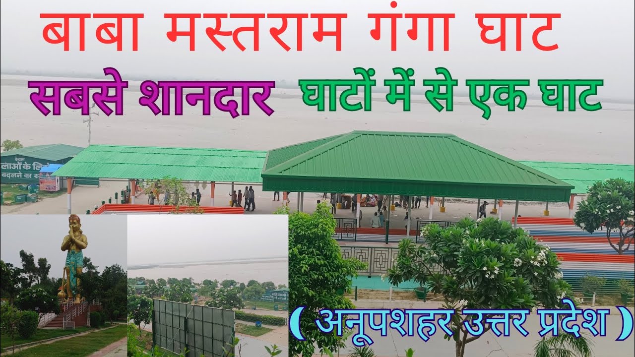 बाबा मस्तराम गंगा घाट (JP ganga ghat,Baba mastram ganga ghat ...