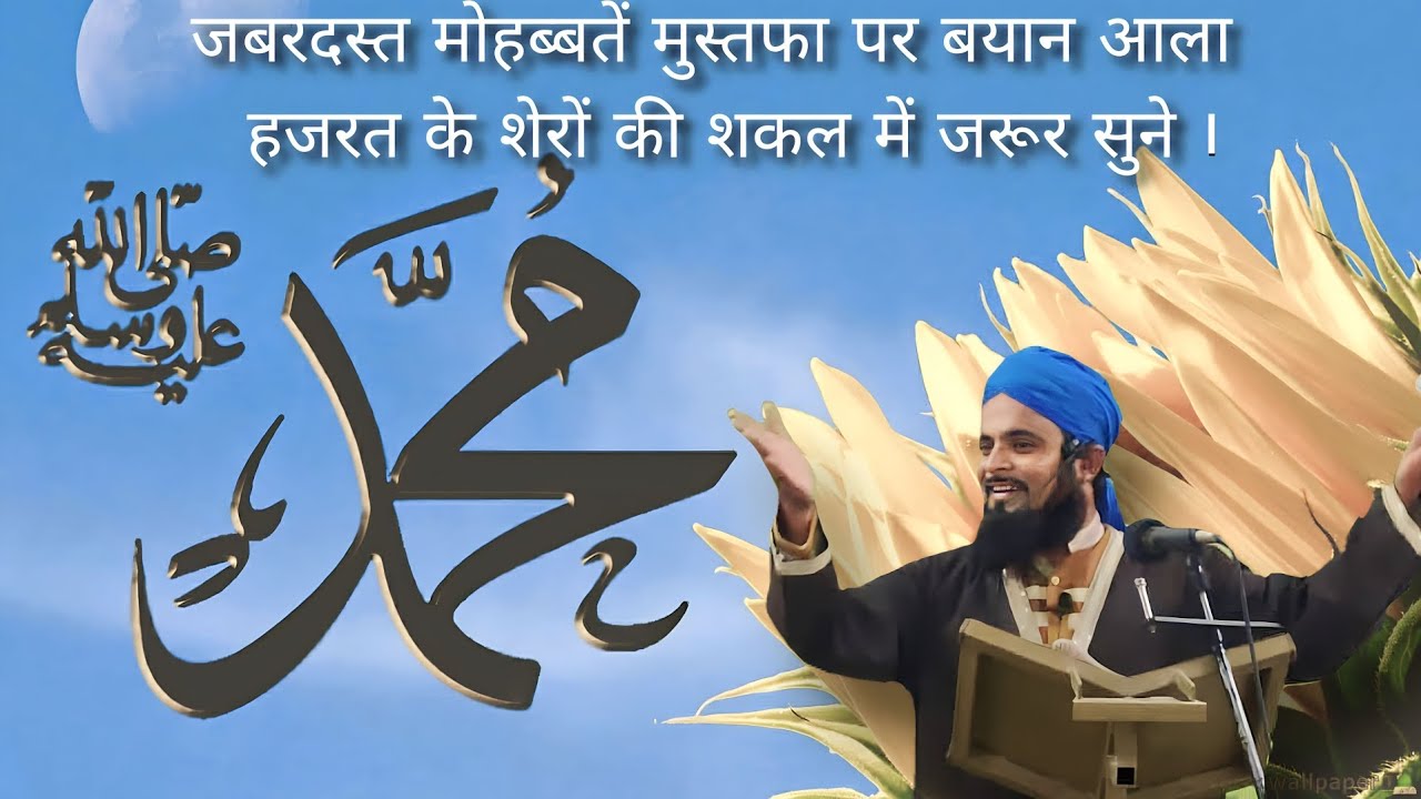 aala hazrat ke shero se bhara huva bayan...ishq e rasul s a w mozu.zrur ...