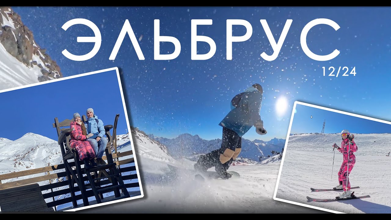 Elbrus Visual Journey season 2024/2025 - YouTube