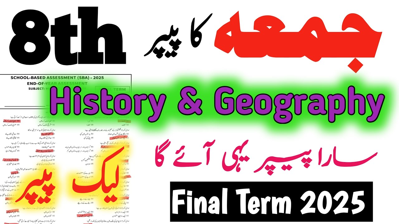8th History and Geography Paper SBA Final Term Exam 2025|Class 8 ka ...