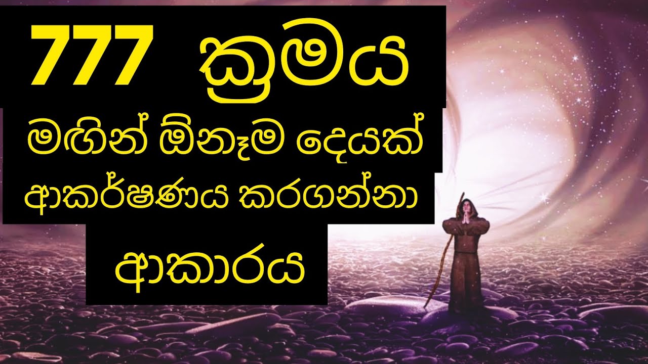 Powerful 777 manifestation technique to attract anything you want | 777 ...