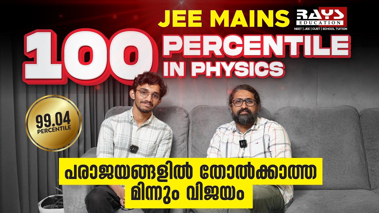 NEET | JEE | KEAM കണ്മുന്നിന് നഷ്ടപ്പെട്ടിട്ടുണ്ടോ ? ഇത് നിങ്ങൾ കേൾക്കേണ്ട കഥ | Rays JEE - YouTube