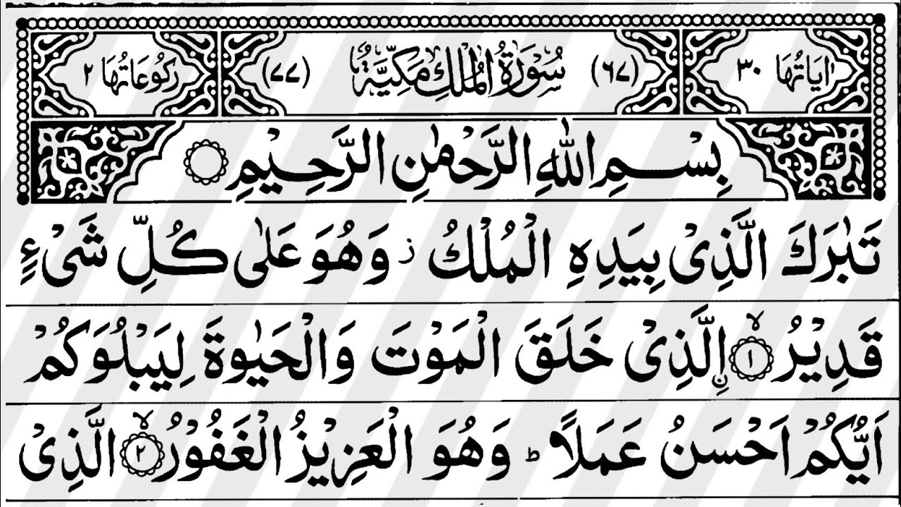 Peaceful Surah Al-Mulk | Episode 274 | Dil Ko Sukoon Dene Wali Tilawat ...