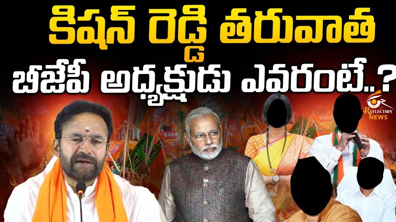 Who is the President of BJP? || బీజేపీ అధ్యక్షుడు ఎవరంటే ...