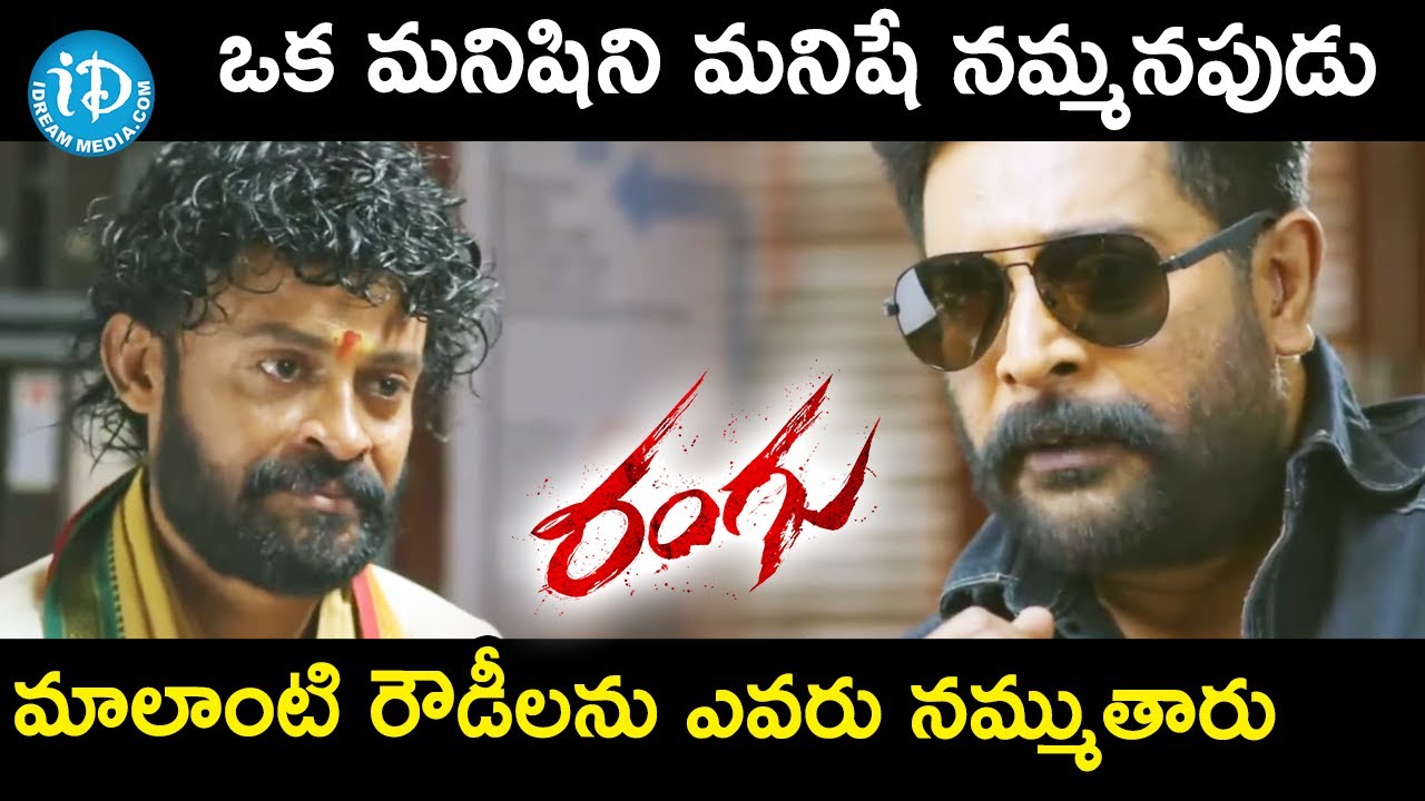 Shafi's Emotional Flashback | Rangu Telugu Movie Scenes | Posani ...