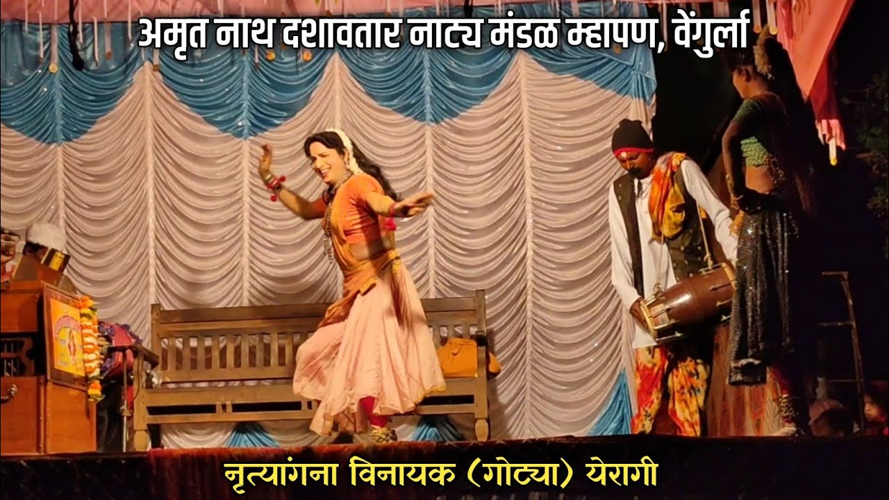 अमृत नाथ दशावतार नाट्य मंडळ म्हापण, वेंगुर्ला || मोरया गोसावी ...