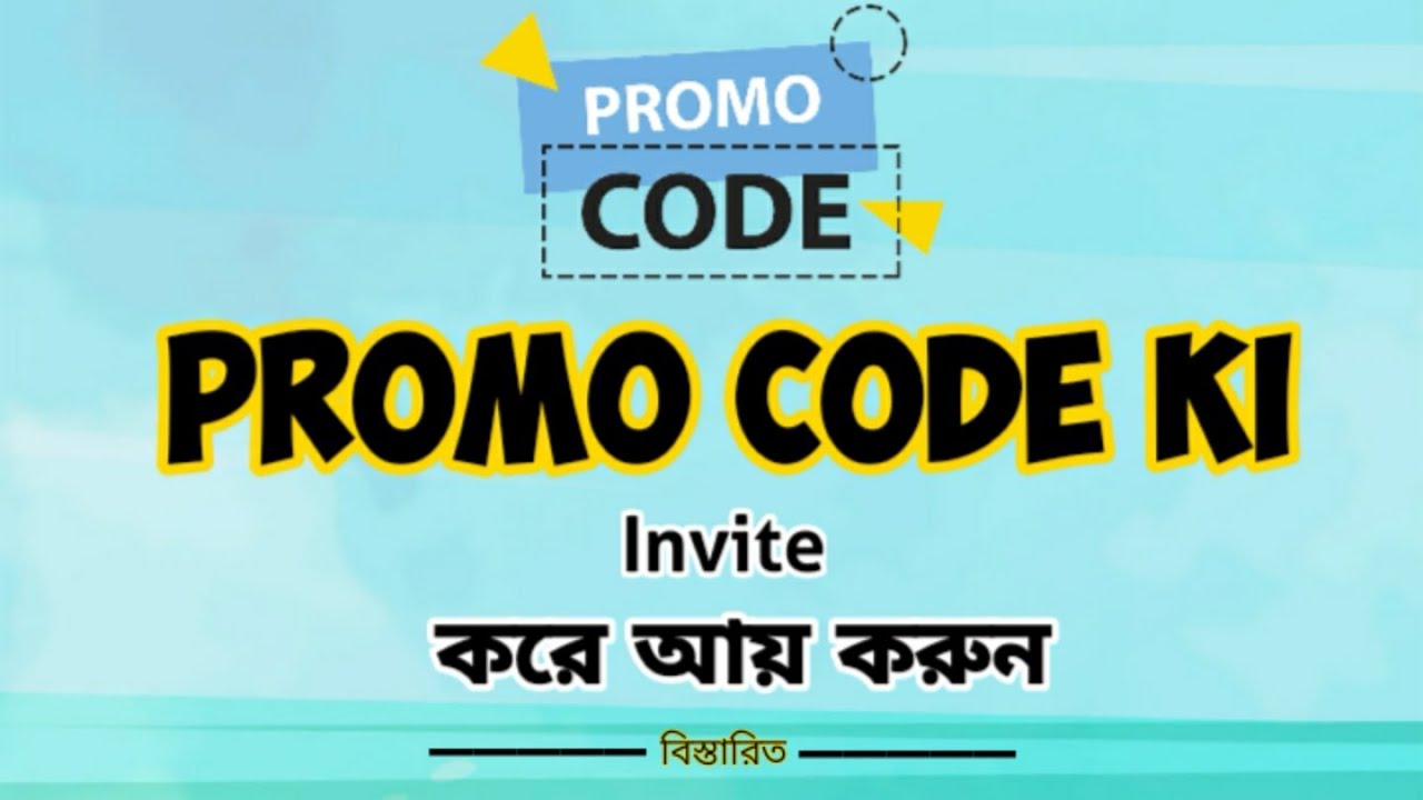 How to get promo code | Promo code ki | বিস্তারিত জেনেনিন প্রোমো কোড কি ...