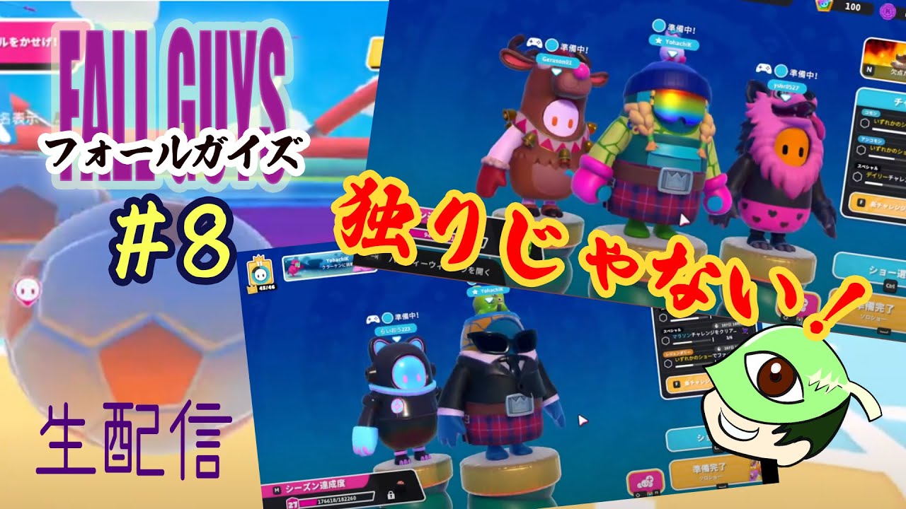 【Fall Guys #8】生配信で優勝【フォールガイズ】※サムネ該当シーンの時間は説明欄に記載しています - YouTube