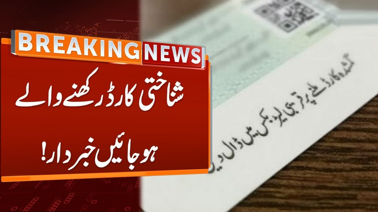NADRA In Action Against Fake ID Card Holders | 14 people arrested in ...