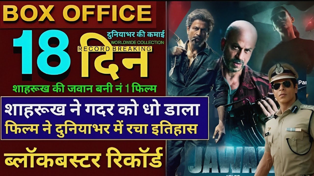 Jawan Box Office Collection | Jawan First Day Collection | Jawan Day ...