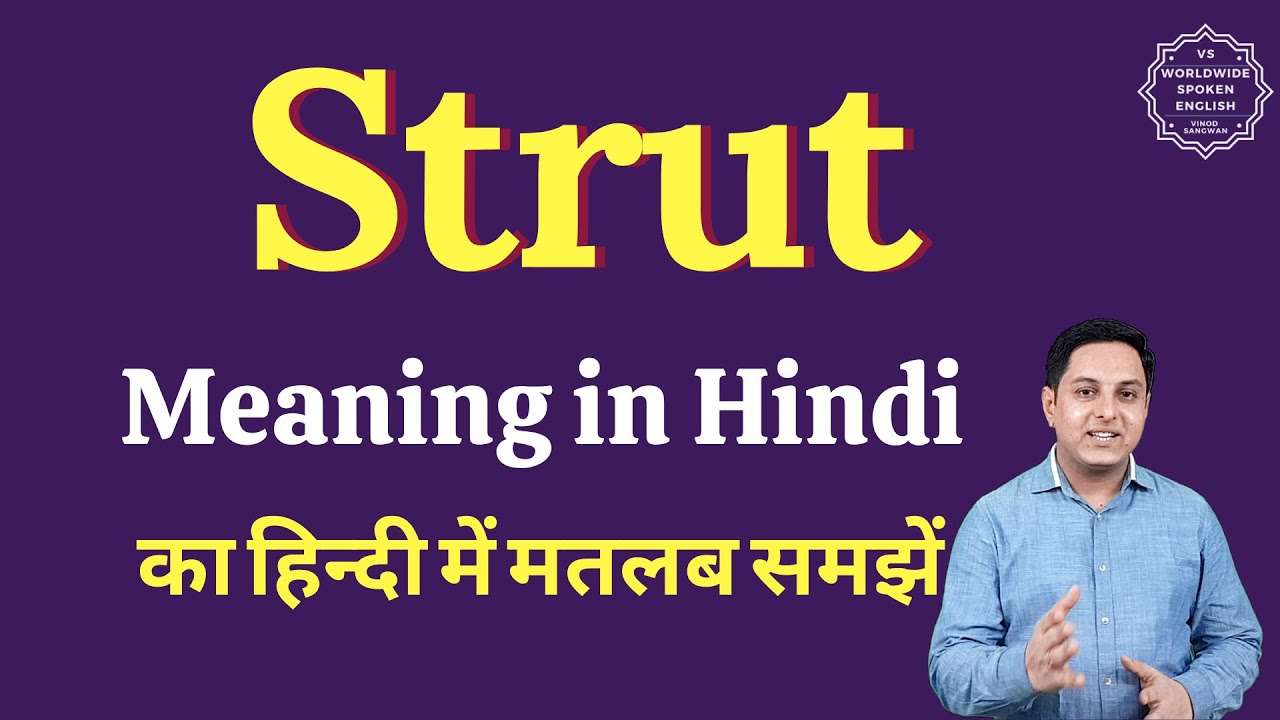 Strut meaning in Hindi | Strut ka matlab kya hota hai | English ...