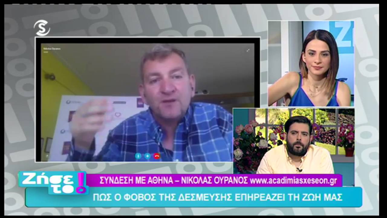 Πώς ο Φόβος επηρεάζει την Αγάπη; | Ζήσε το | Sigma Tv - YouTube