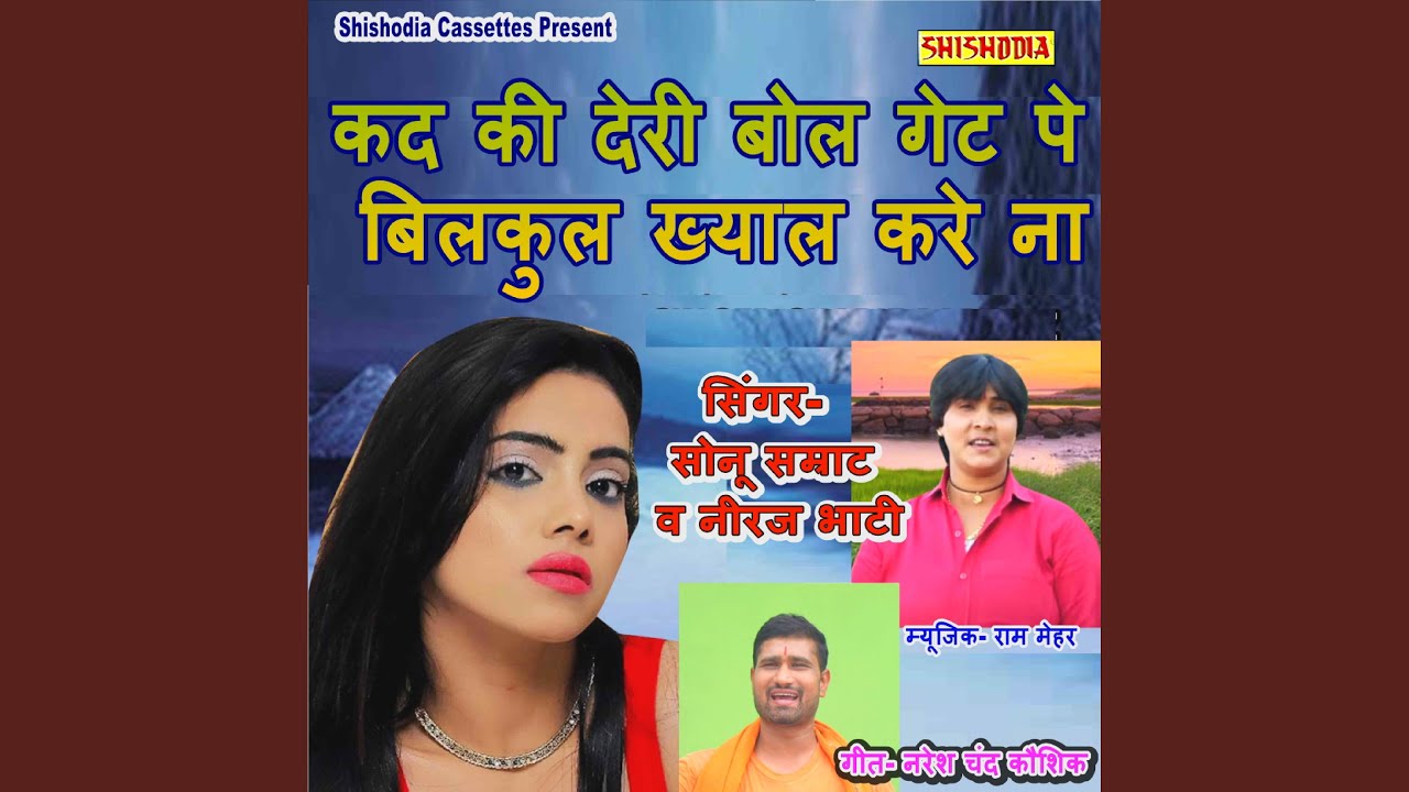 Kad Ki Deri Bol Gate Pe Tu Bilkul Khyal Kare Na - YouTube Music