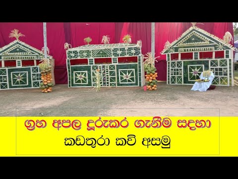 kadathura kavi/කඩතුරා කවි hela jana gee rawaya sinhala video gami natum ...