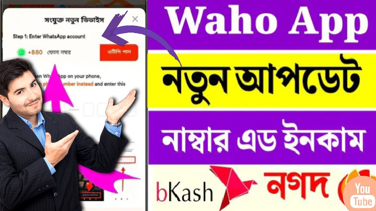 waho app new update 2024 | Waho নতুন আপডেট কিভাবে নাম্বার এড করে | waho ...