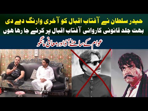 interview Haider Sultan|Haider Sultan Reply To Aftab Iqbal|Aftab Iqbal ...