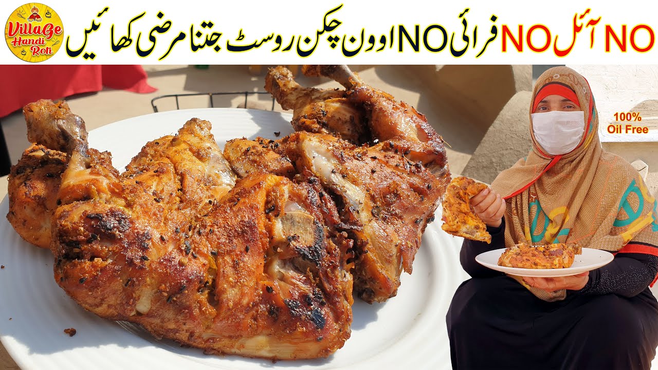 No Fry No Oil No Oven Chicken Roast Recipe | Make this Oil Free Chicken ...