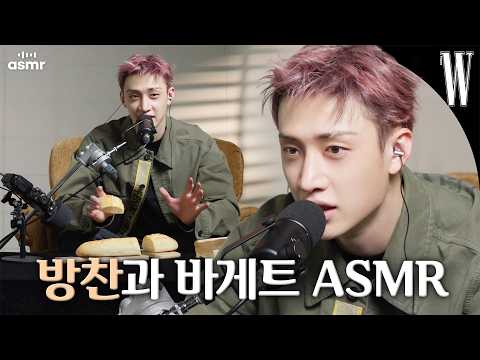 [ENG/JP] 안정형(?) 리더 방찬의 ASMR🥖 조곤조곤하게 대화 나눌 스트레스 프리존에 온 걸 환영해❤️