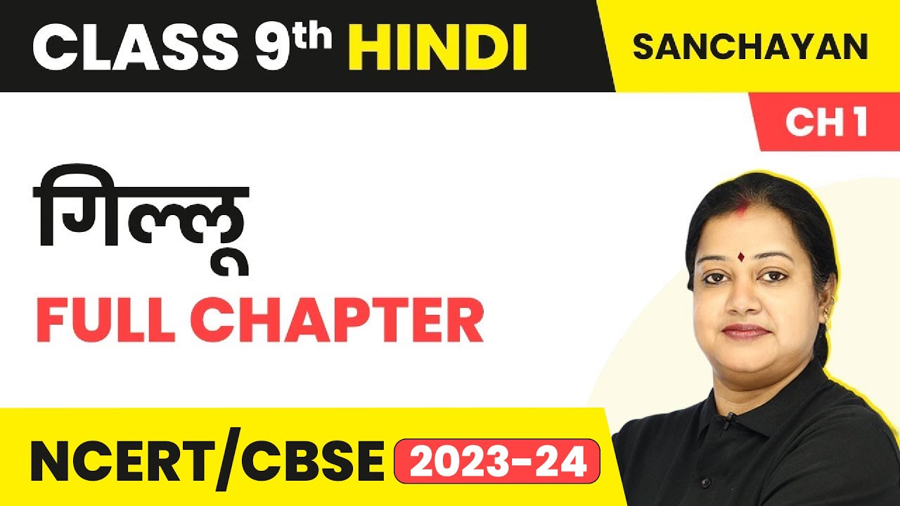 Gillu - Full Chapter Explanation and NCERT Exercise Solutions | Class 9 Hindi Chapter 1 ...