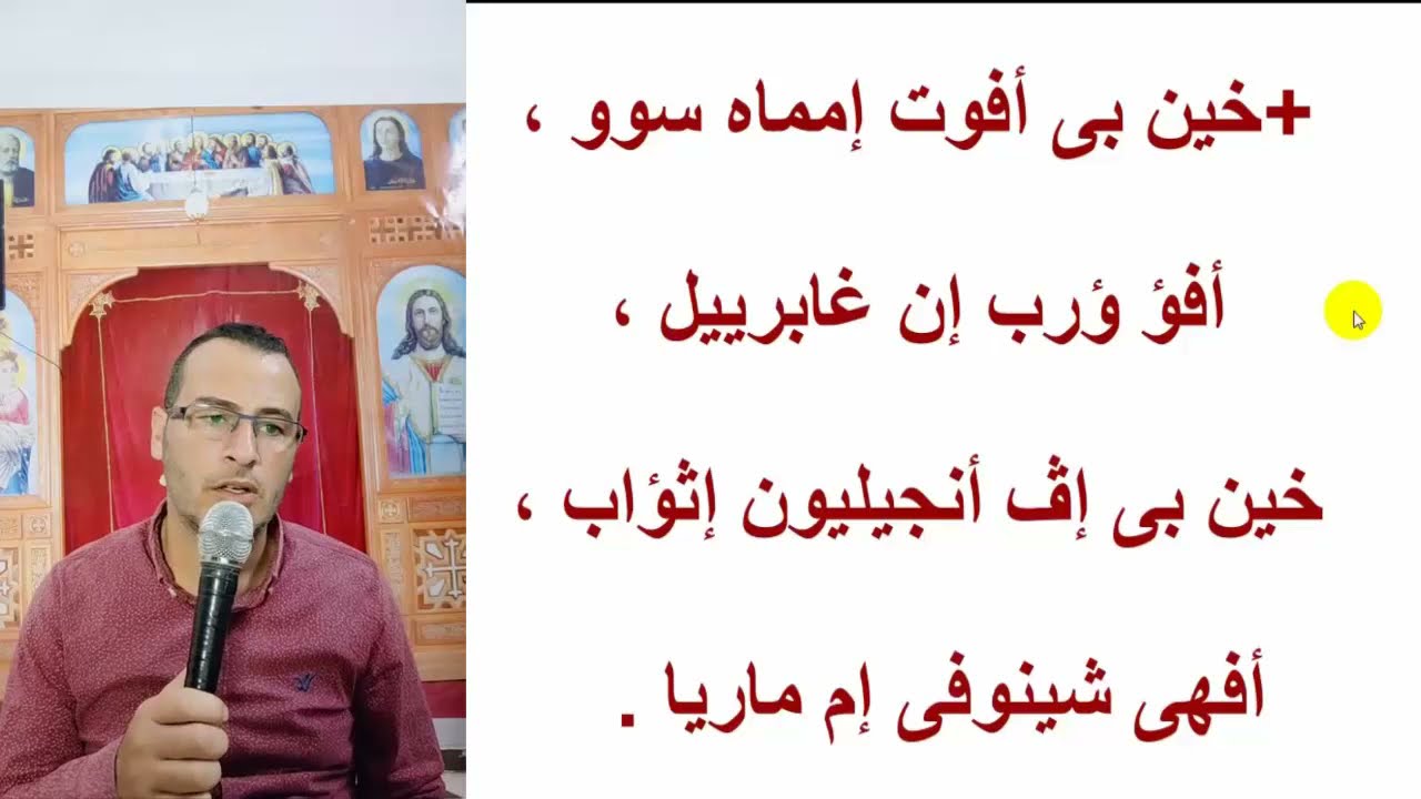 الحان شهر كيهك تعليمىالمرتل ماجد غطاس Youtube