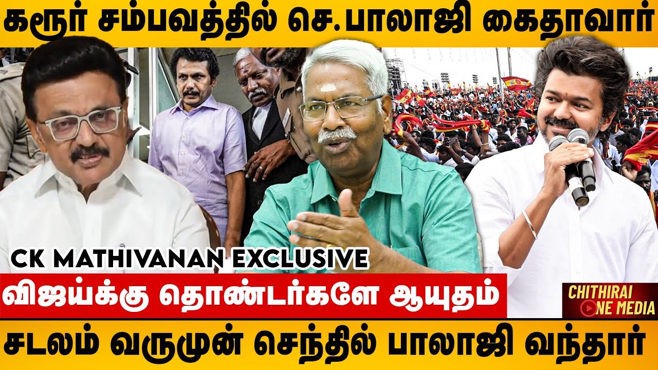 ஜனநாயகன் படப்பிடிப்பா கரூர் பரபரப்புரை? உண்மை சிபிஐயிடம் சிக்கினார் ...