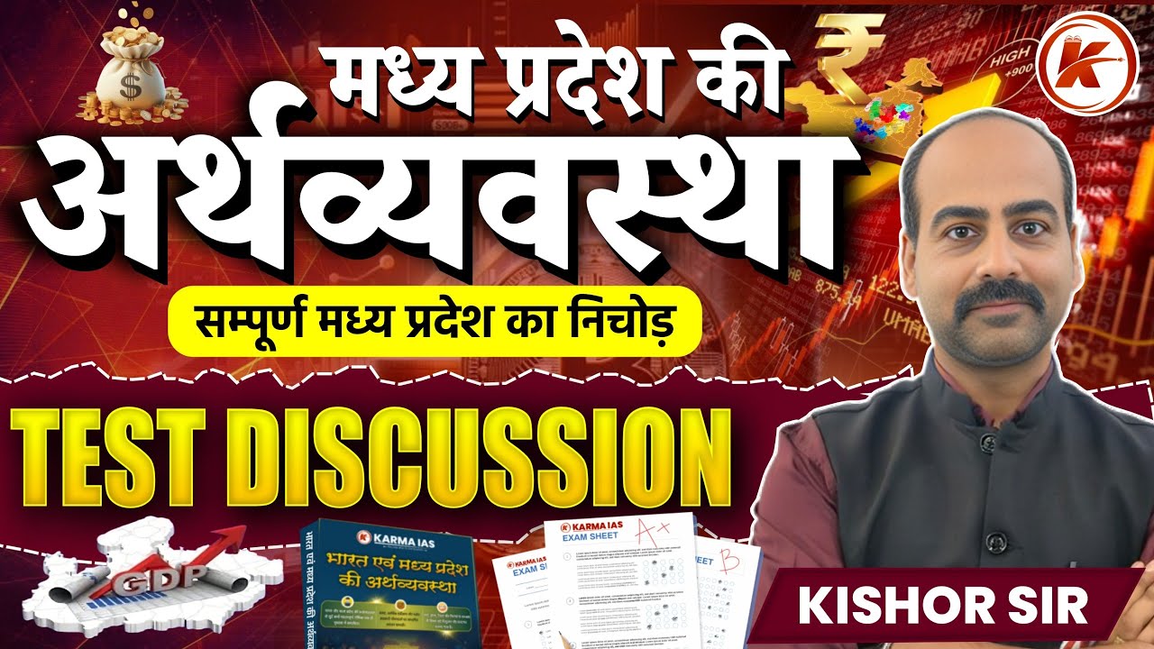 MP Economy For MPPSC | MP ECONOMY CLASS | TEST DISCUSSION | BY KISHOR ...
