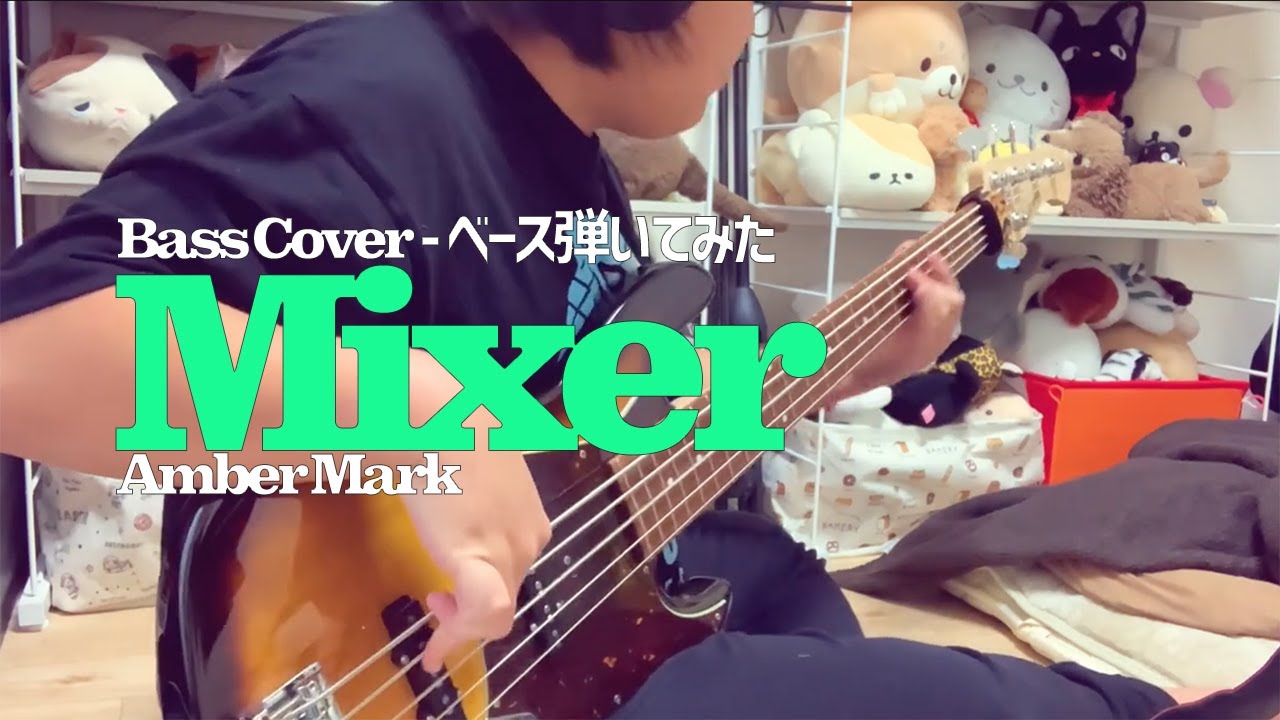 【中学生ベーシストが弾いてみた】Amber Mark / Mixer_bass cover【Juniorhigh-school kid ...