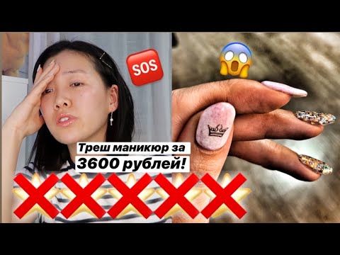 МНЕ ИЗУРОДОВАЛИ НОГТИ В КОРЕЕ! САМЫЙ УЖАСНЫЙ МАНИКЮР! Виктория Ким