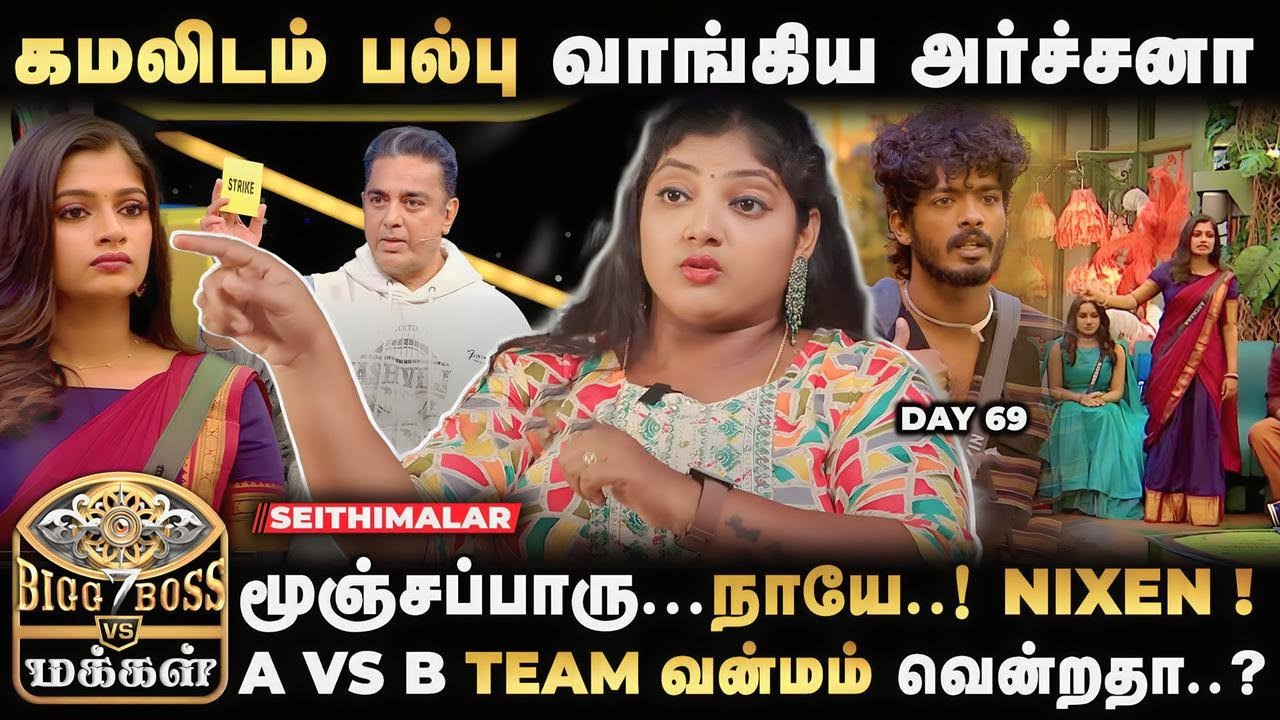 வார்த்தையால் அறைந்த கமல்... அதிர்ச்சியில் அர்ச்சனா..! | Bigg Boss Tamil ...
