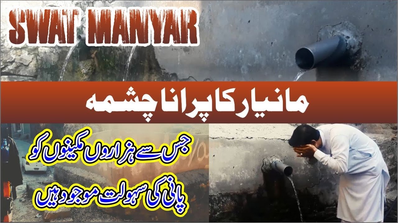 Manyar Beautiful Spring of Swat || History of The Spring || Loyal Swat ...