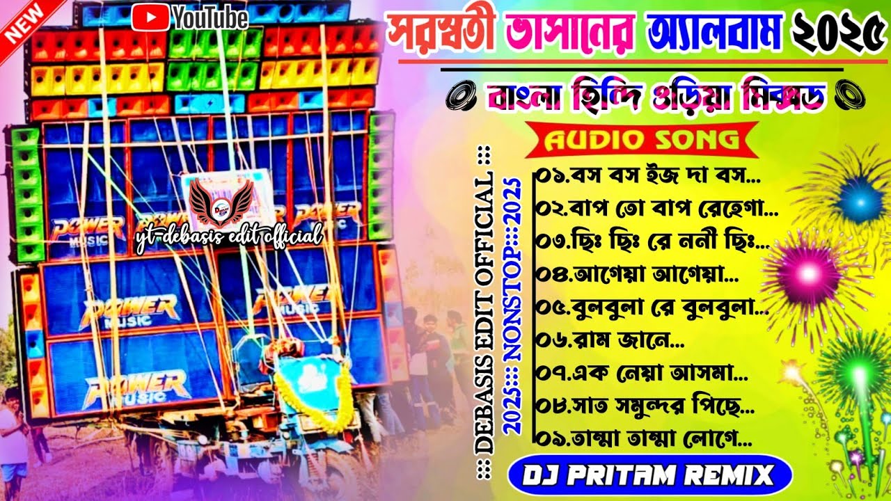 সরস্বতী ভাসানের অ্যালবাম ২০২৫ 🥀 বাংলা হিন্দি ওড়িয়া মিক্সড 🥀 Dj Pritam ...