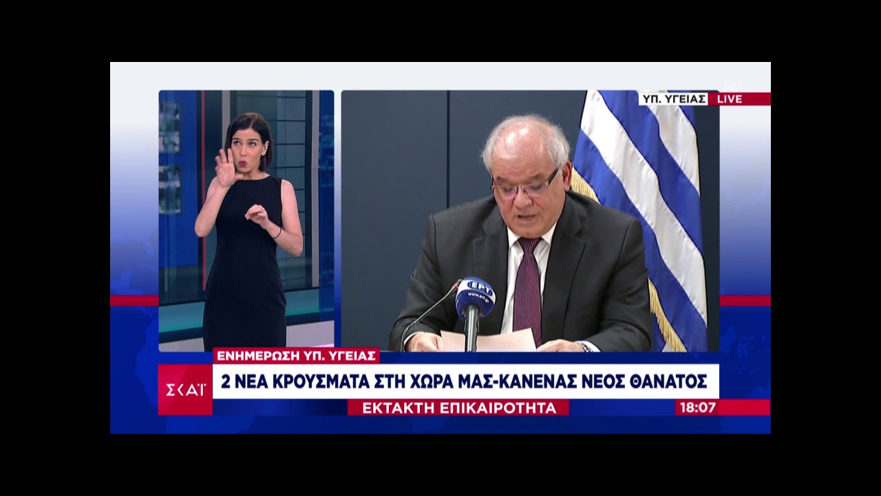 Κορονοϊός: Δύο τα νέα κρούσματα - YouTube