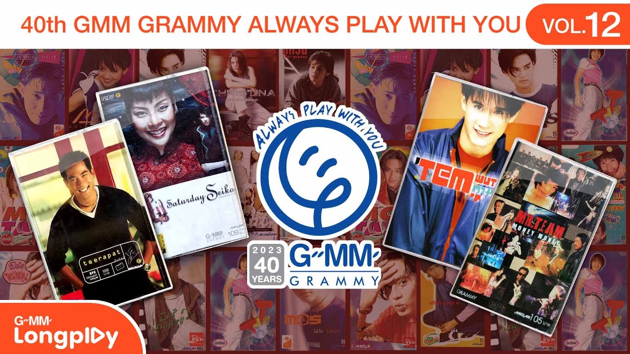 รวมเพลงฮิต 40th GMM GRAMMY ALWAYS PLAY WITH YOU VOL.12 l กอด, ไม่ต้องมี ...