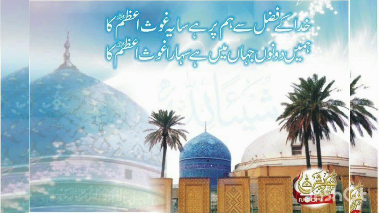 SarKAR E GAUS E AZAM.. - YouTube