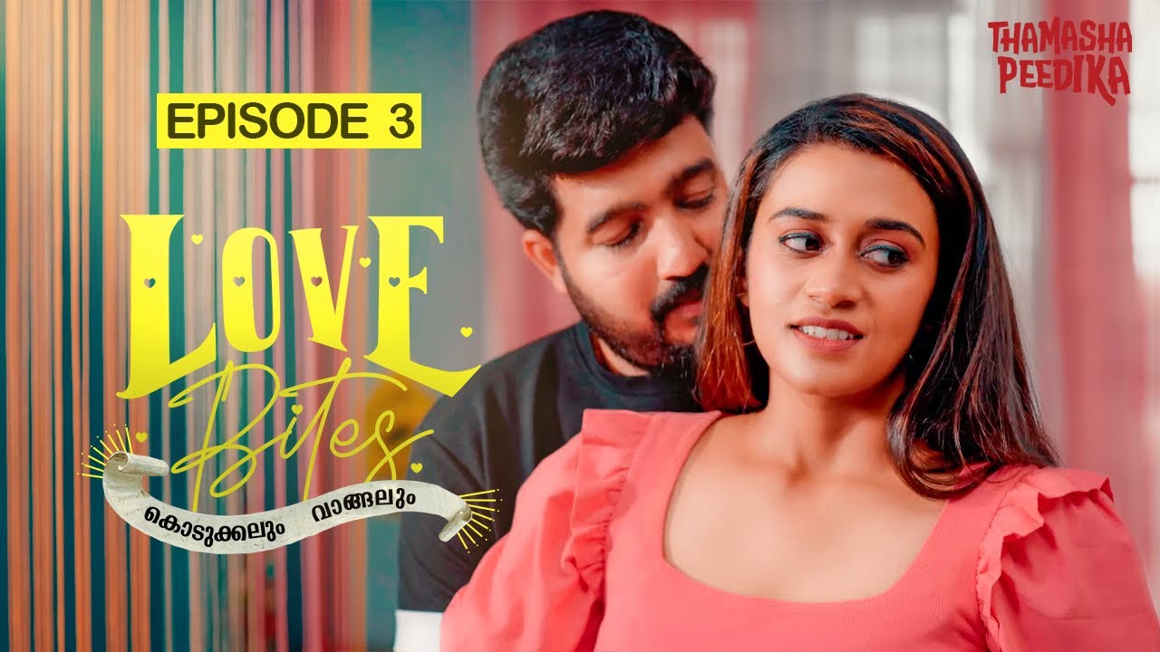Love Bites | Romantic Malayalam Web Series | Third Episode ...