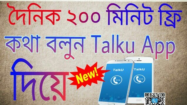 দৈনিক ২০০মিনিট ফ্রি কথা বলুন Talku app দিয়ে (Online Earning BD ...