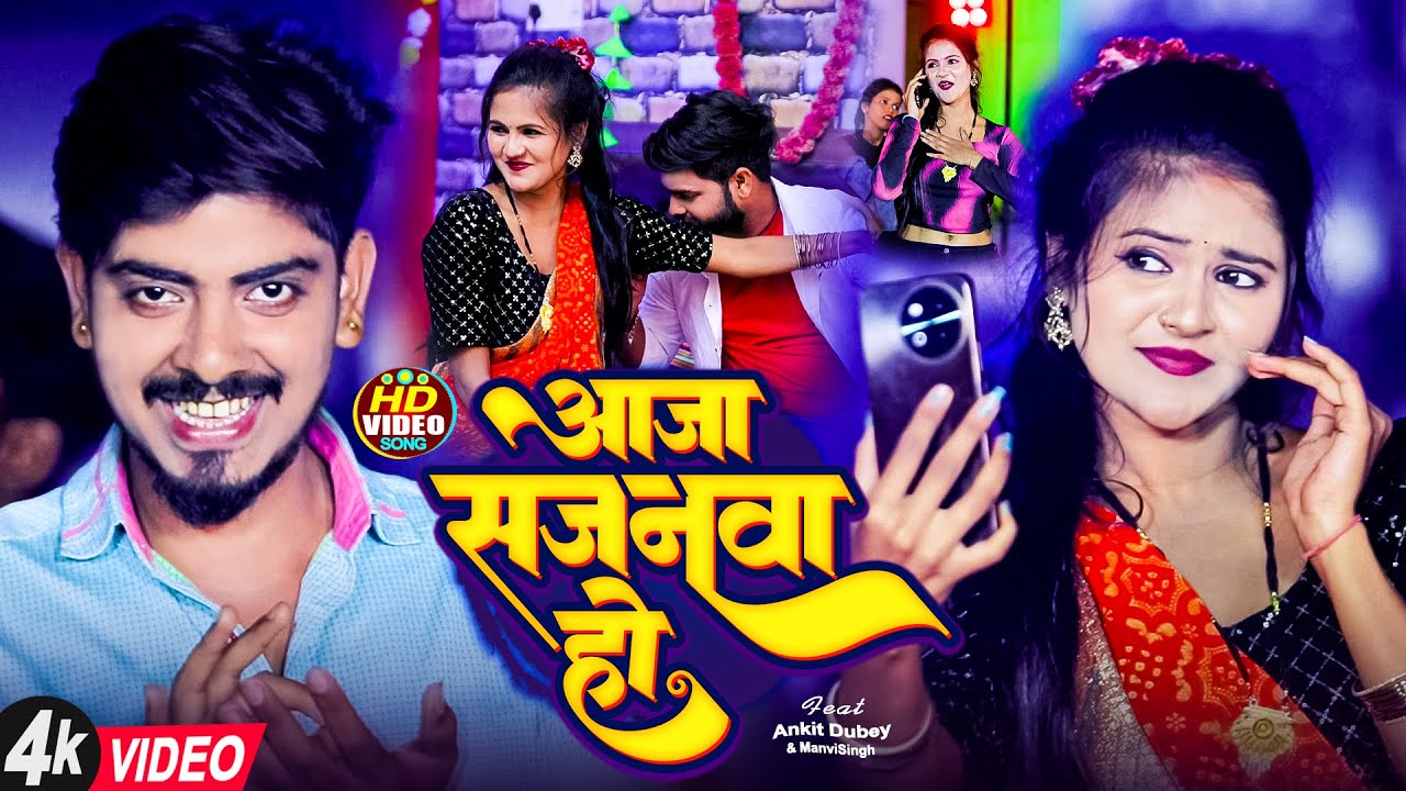 #Video - आ जा सजनवा हो | #Awanish Sharma | Aa Ja Sajanawa Ho | New ...
