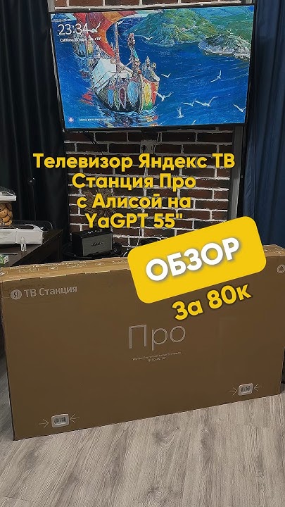 Обзор Телевизор Яндекс ТВСтанция Про с Алисой наYaGPT 55" - YouTube