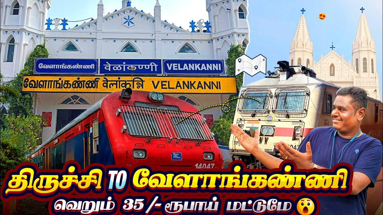 TRICHY To VELANKANNI 🚂 || JUST - 35 /- Rs || BEST CONNECTING TRAIN ...