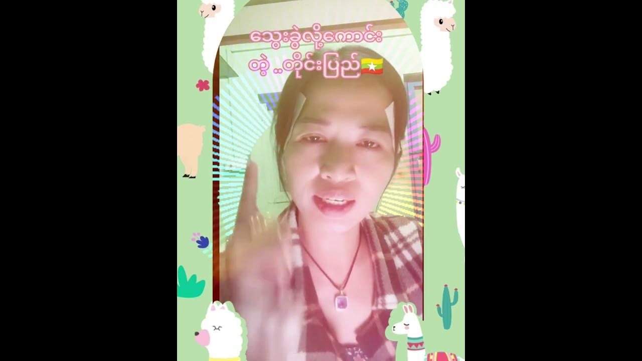 လက်ရှိနိုင်ငံရေးအပေါ် ပြည်သူအချို့ရဲ့ ရင်ဖွင့်သံစကားများနဲ့ အထင်အမြင