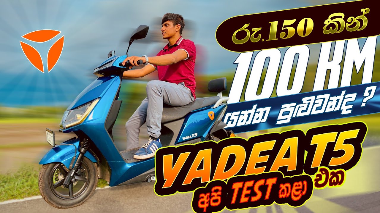 Yadea T5 electric scooter sinhala review, New vehicle import started ...