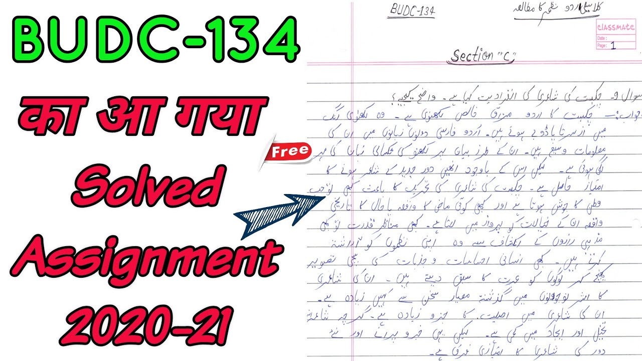 BUDC-134 Solved Assignment 2020-21 In Urdu - YouTube