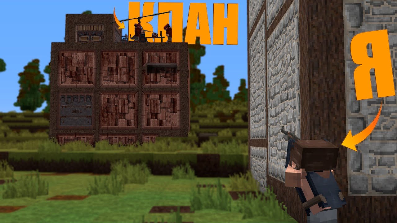 в СОЛО ПРОТИВ КЛАНОВ без ДОНАТА, ПУТЬ до МВК СЕТОВ и КАЛАШЕЙ | MINECRAFT RUSTME, растми - YouTube