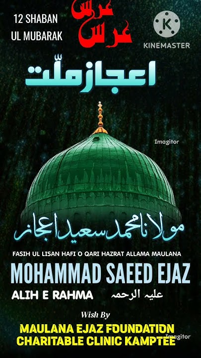 URS E EJAZ E MILLAT HAFIZ O QARI HAZRAT ALLAMA MAULANA MOHAMMAD SAEED EJAZ KAMPTEE#kamptee # ...