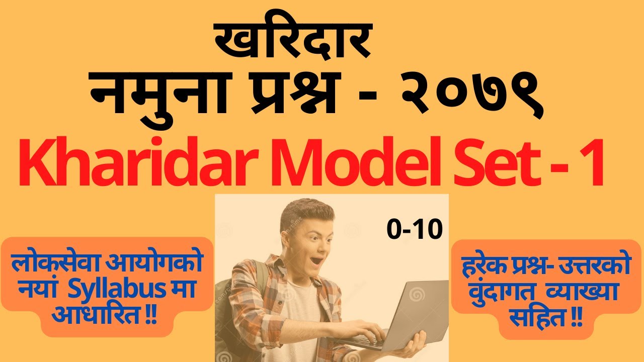 Kharidar First Paper // Kharidar Model Set- 1 (A) - YouTube