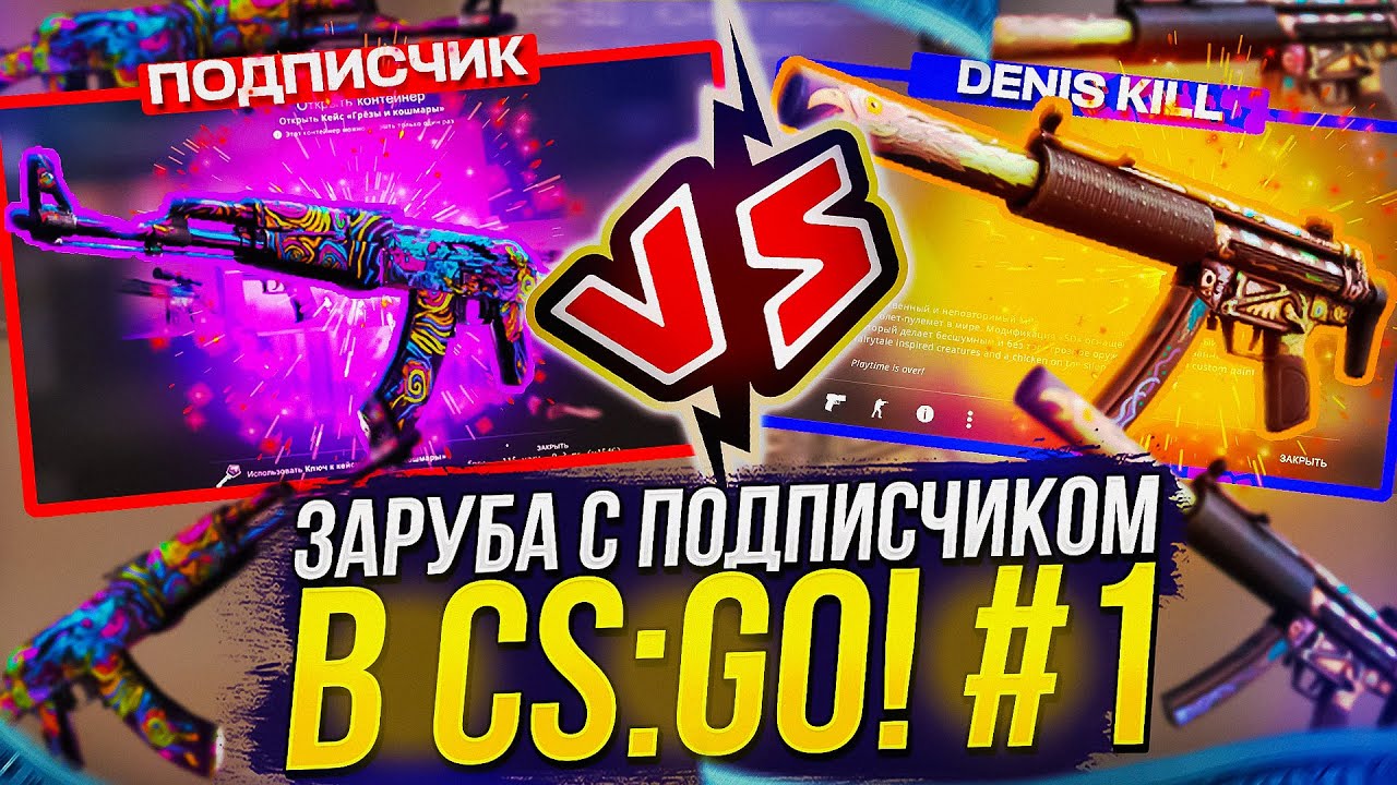 #1 CASE BATTLE В CS:GO! ПРОИГРАВШИЙ ОТКРЫВАЕТ 10 НОВЫХ REVOLUTION ...