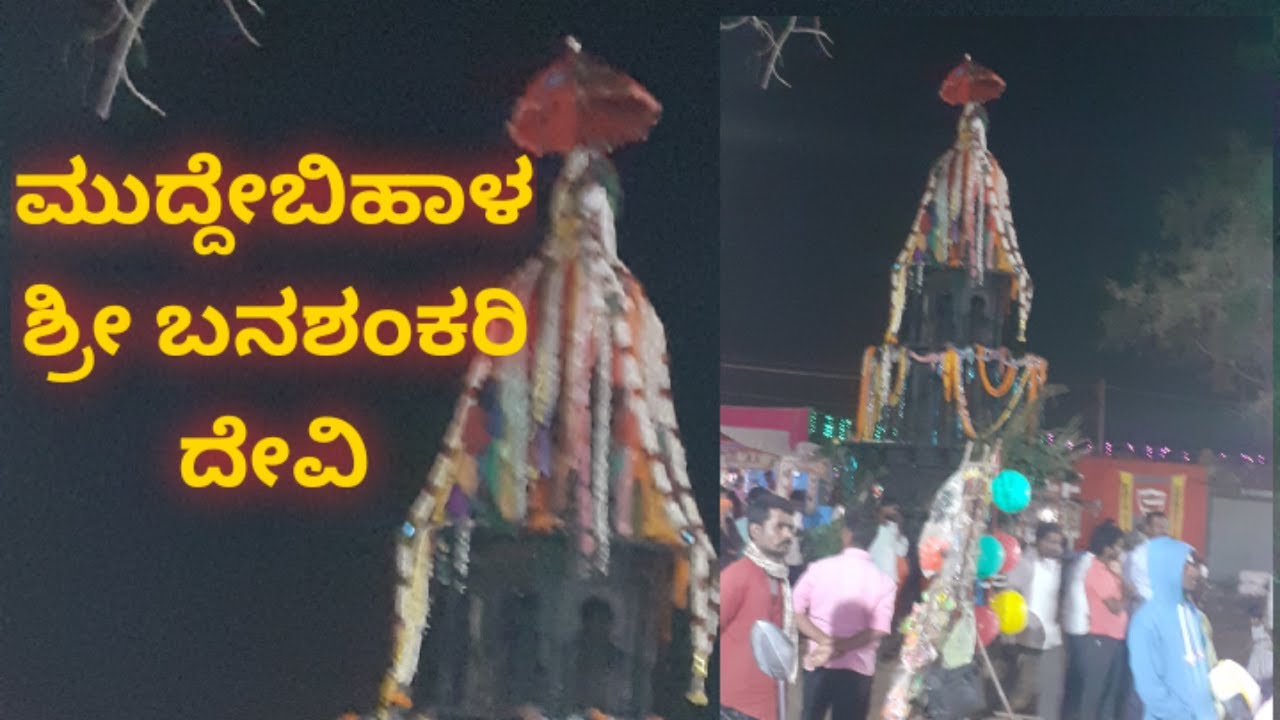 muddebihal shree banashankari devi - YouTube