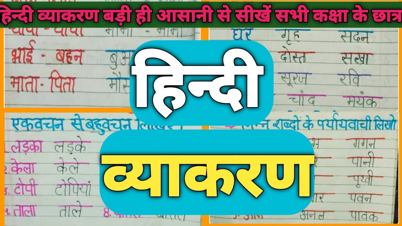 Hindi for class 1 | Hindi grammar class 1 |Class 1 hindi Syllabus 2024 ...