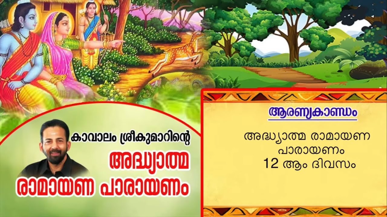 Ramayana 12th Day | Aranykantam | Kavalam Srikumar | 2024 - YouTube